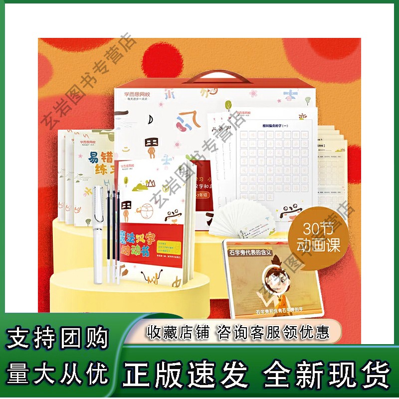 n汉字学习魔法盒 汉字学习魔法盒