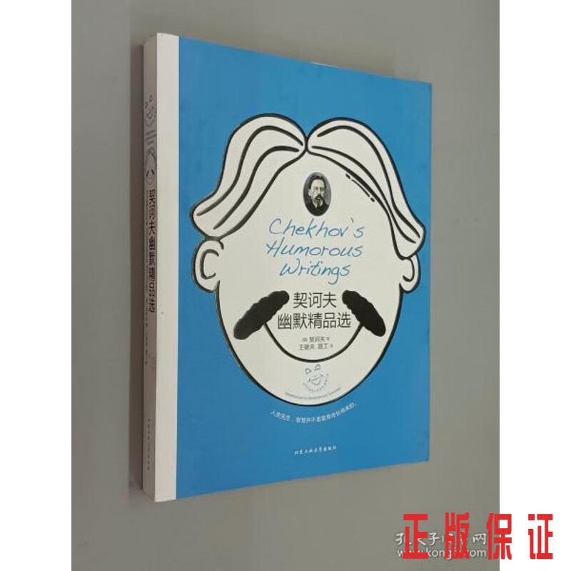 保证 可开发票！！契诃夫幽默精品选