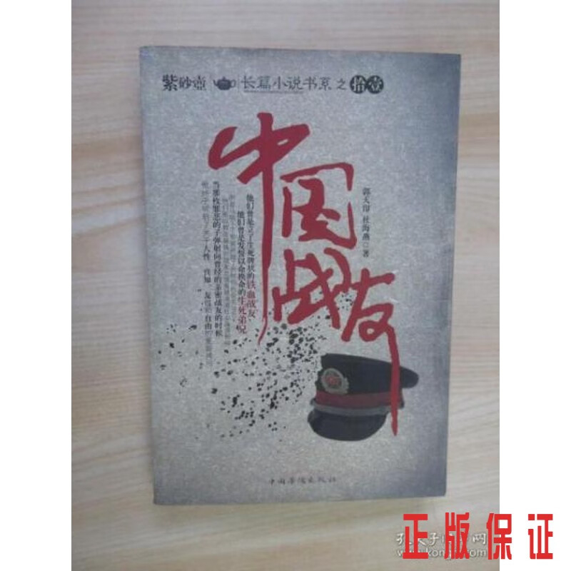 保证 可开发票！！中国战友