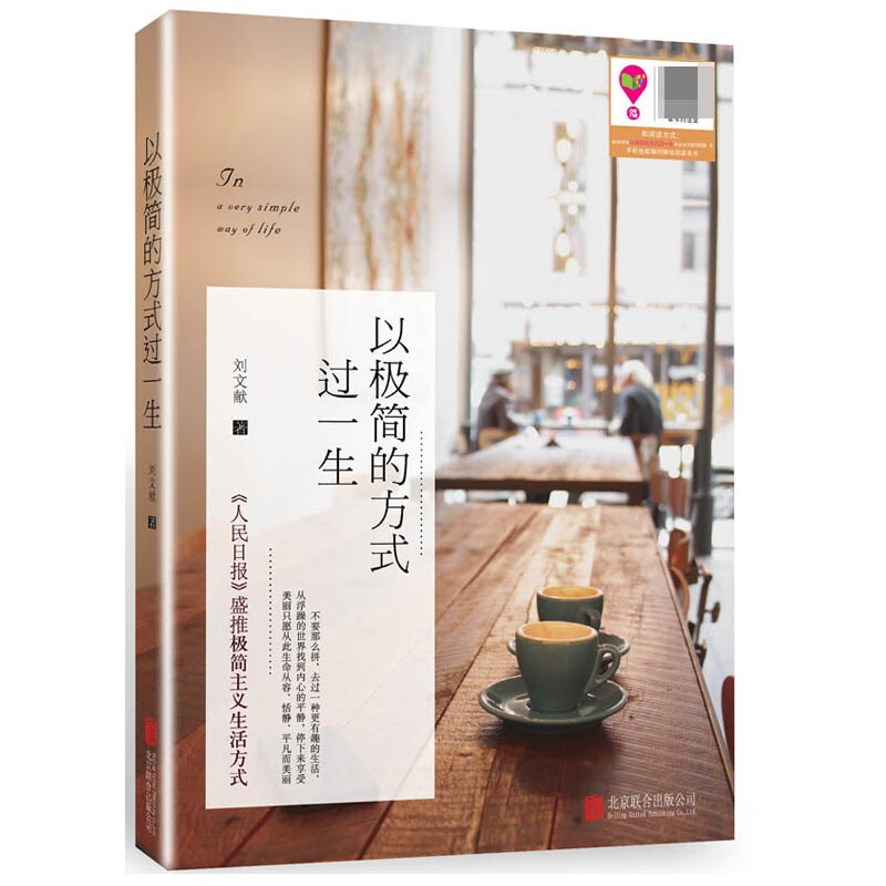 以极简的方式过一生