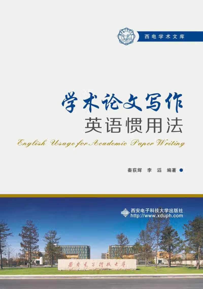 学术论文写作英语惯用法【精选】
