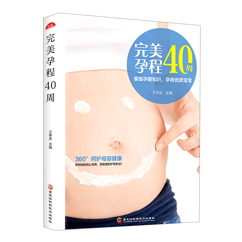 完美孕程40周
