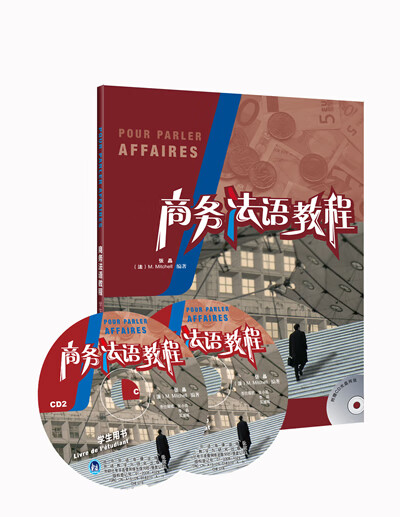 商务法语教程张晶，切尔外语教学与研究 （库存书籍   无盘）