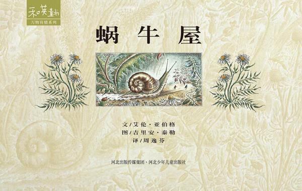 蜗牛屋【好书，下单速发】