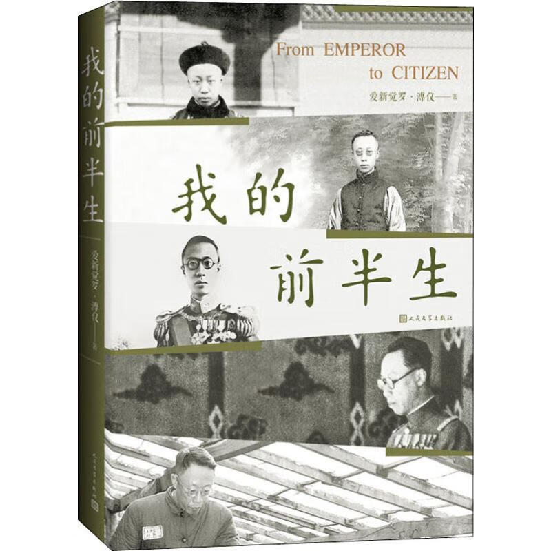 我的前半生
