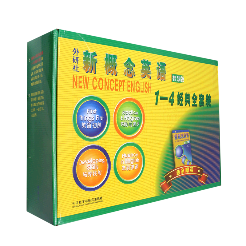新概念英语智慧版1-4经典全套装(共16册)(赠语法手册)