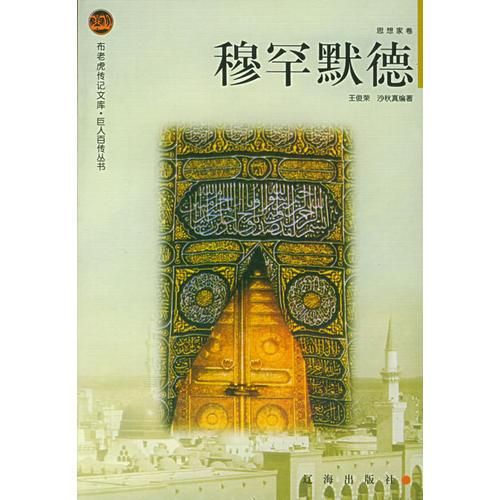 穆罕默德