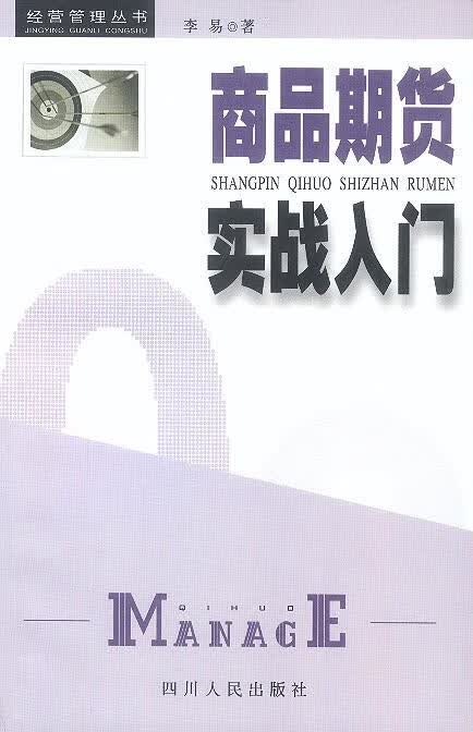 商品期货实战入门【，放心购买】