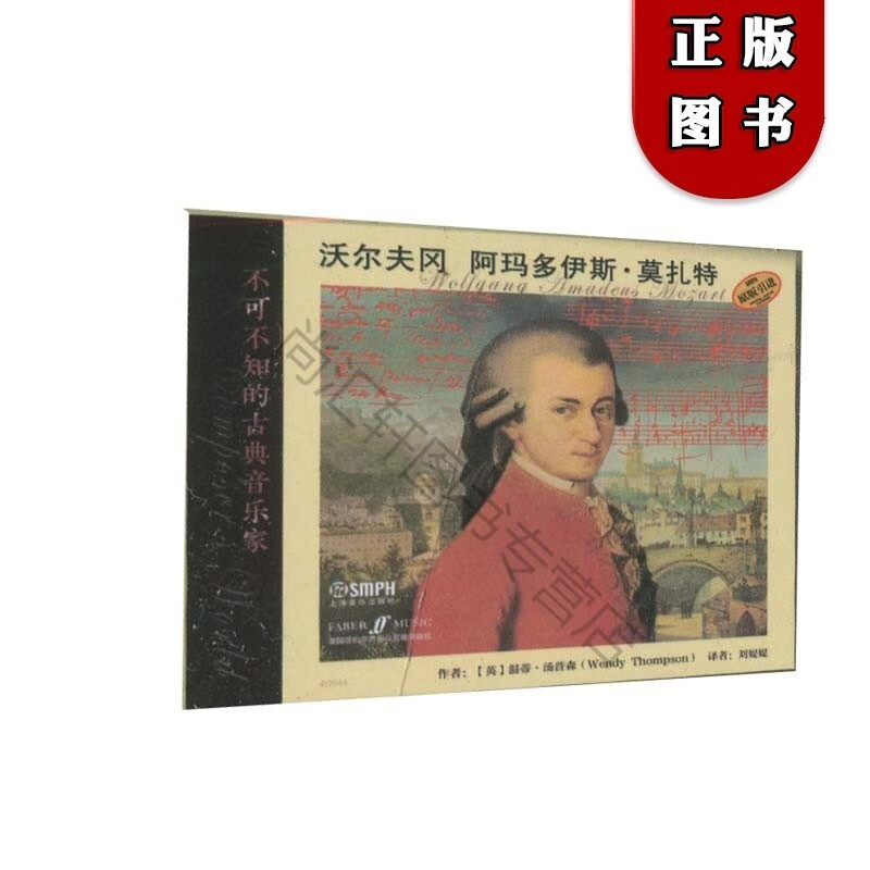 不可不知的古典音乐家 沃尔夫冈·阿玛多伊斯·莫扎特