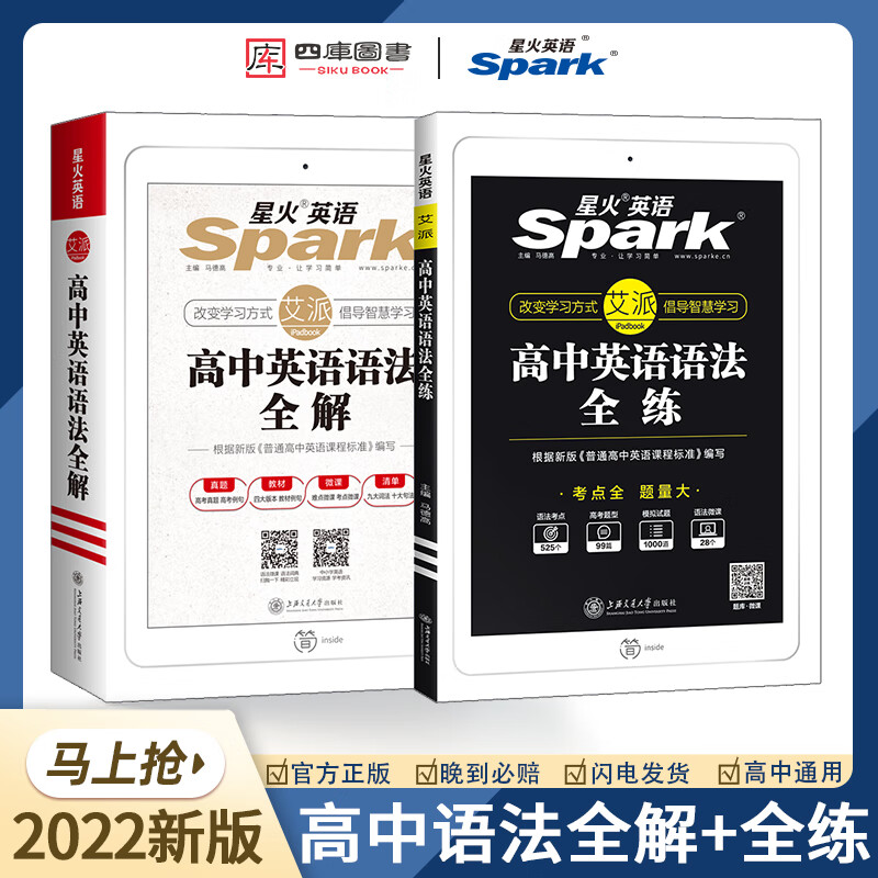 2022新版英语高中英语语法全解+全练共2本张道真高一二高考语法知识大全专练复习考点清单精讲精练习工 高中英语语法全解+全练 高中通用