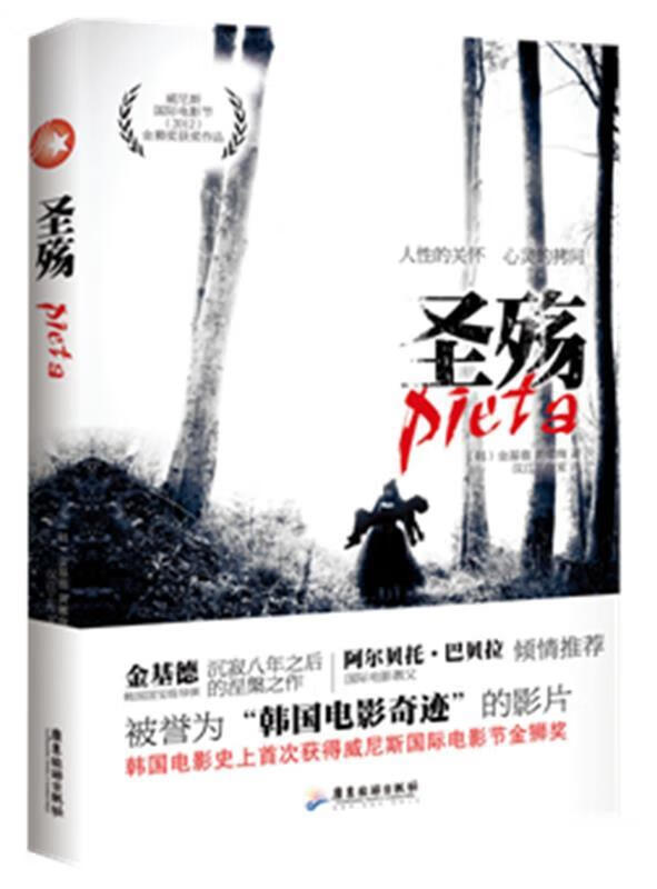 圣殇