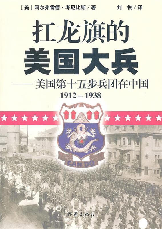 扛龙旗的美国大兵