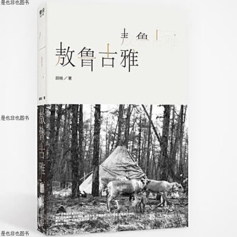 敖鲁古雅·敖鲁古雅