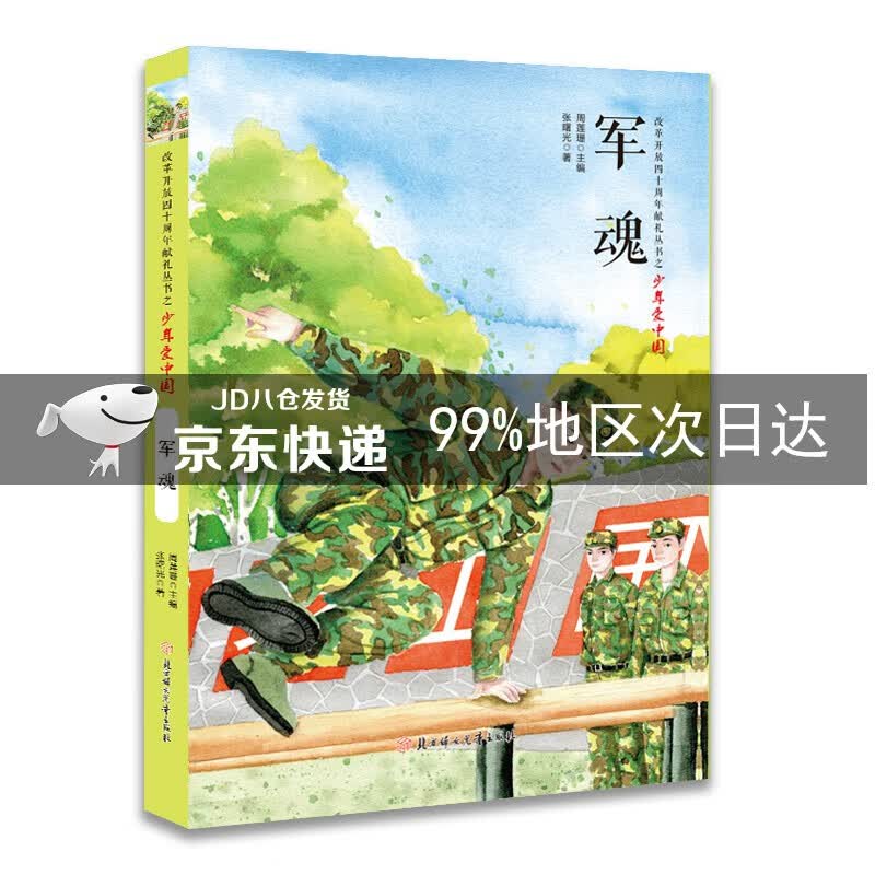 军魂