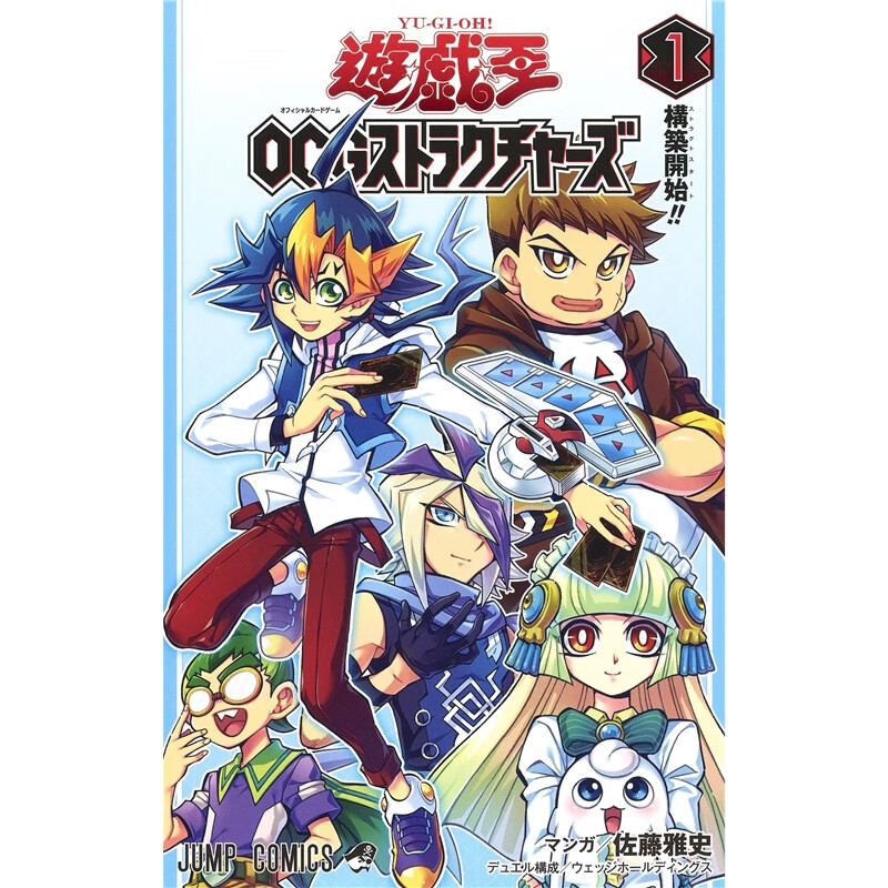 遊戯王OCGストラクチャーズ 1 进口日文 漫画 游戏王