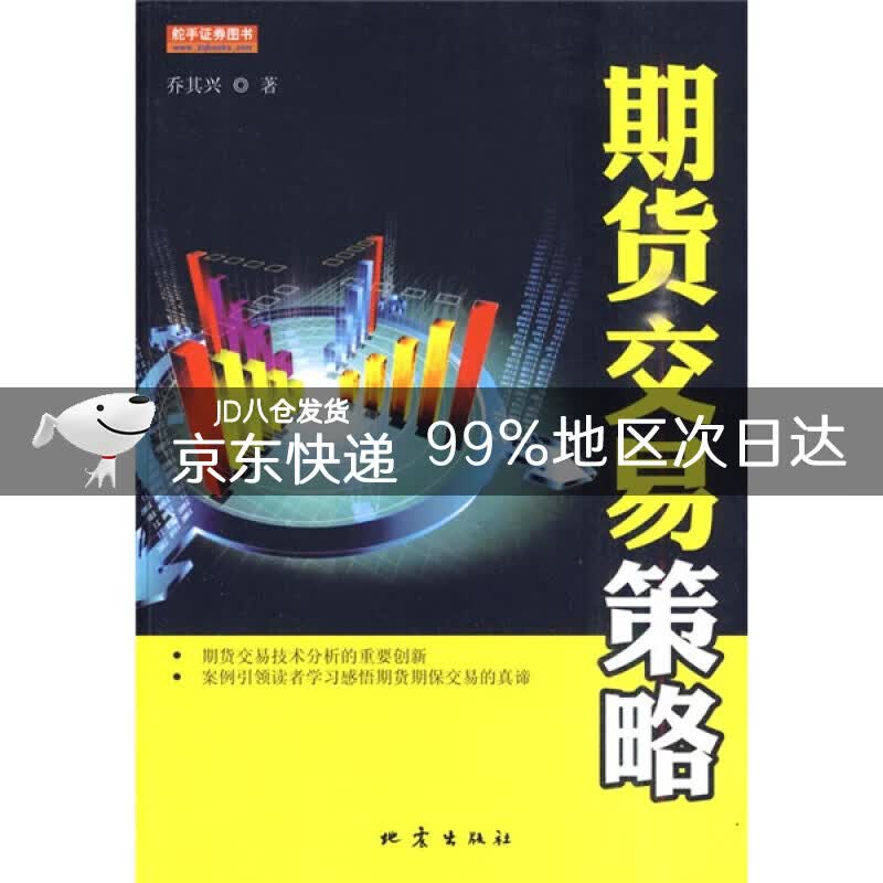 期货交易策略