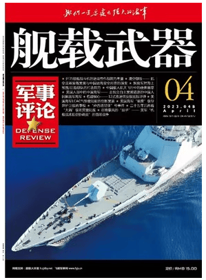 舰载武器-评论2023年4月/期 彩色版 深圳现货