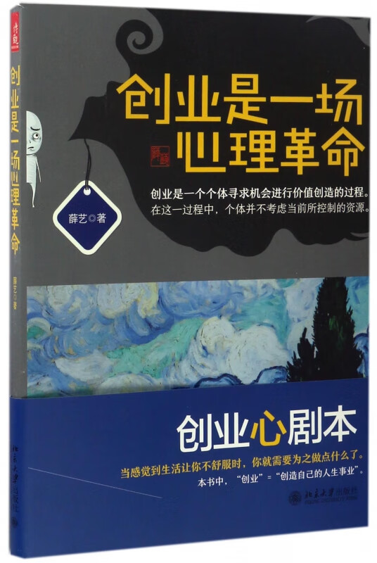 创业是一场心理革命