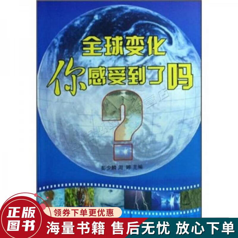 全球变化你感受到了吗