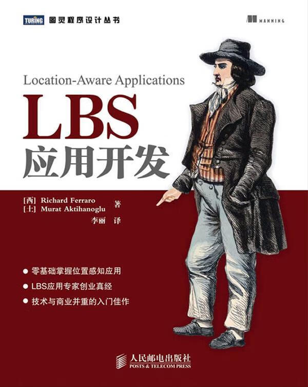 LBS应用开发【书籍，放心选购】