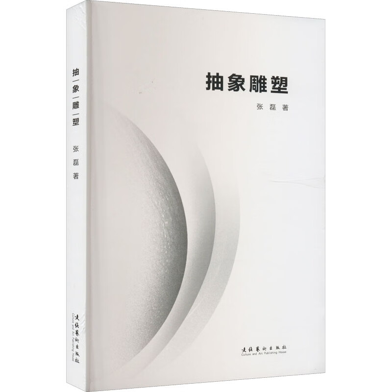 抽象雕塑 图书