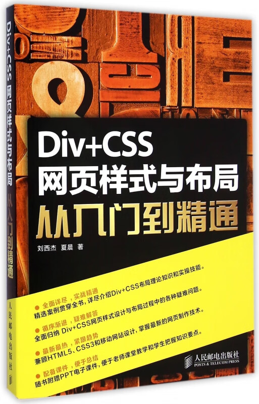 Div+CSS网页样式与布局从入门到精通