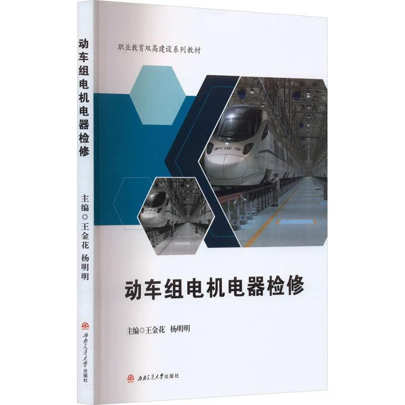 动车组电机电器检修农业/林业 图书