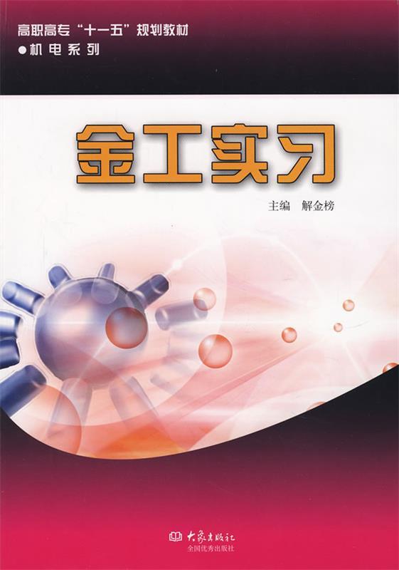 金工实习