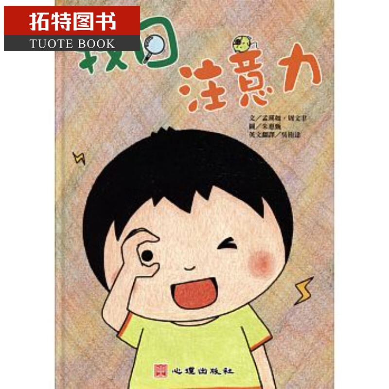 预售 找回注意力（含学手册） 心理港台图书
