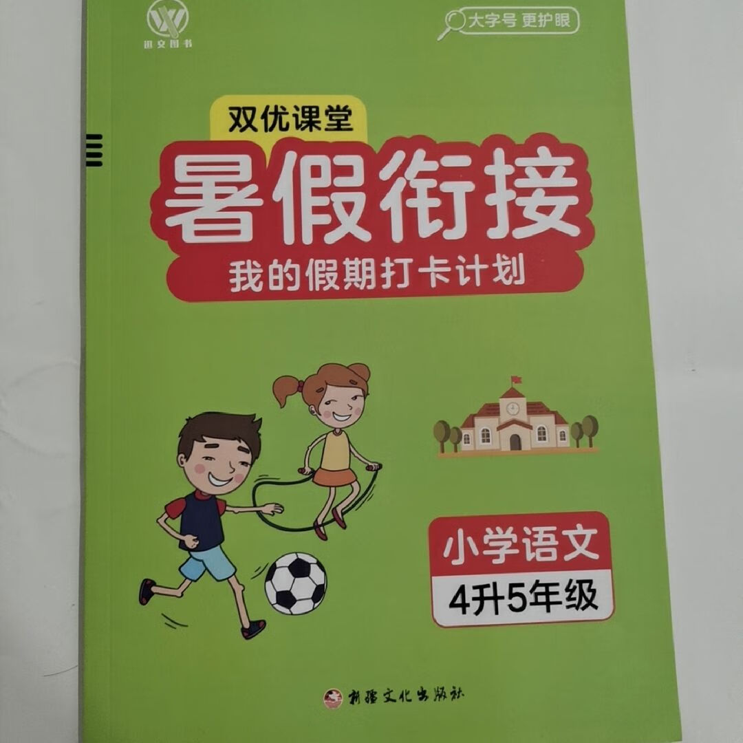 2023春 双优课堂暑假衔接 4-5年级/数学人教版 四年级语文人教版
