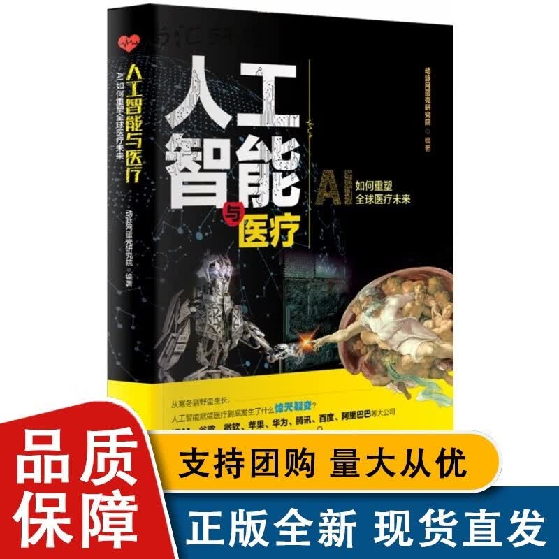 人工智能与医疗
