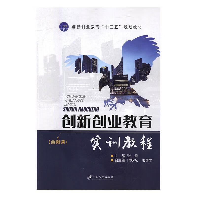 创新创业教育实训教程【现货】