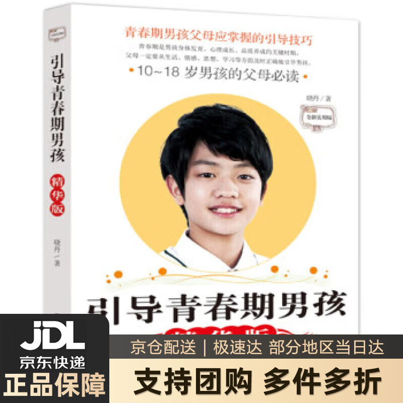 【 送货上门】引导青春期男孩（精华版）