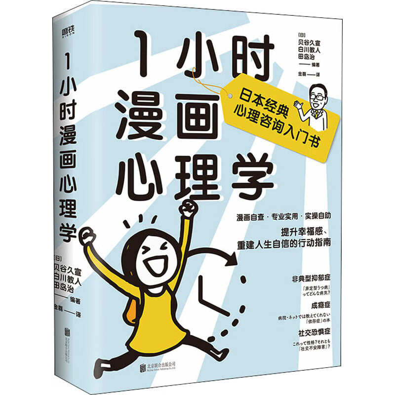 1小时漫画心理学