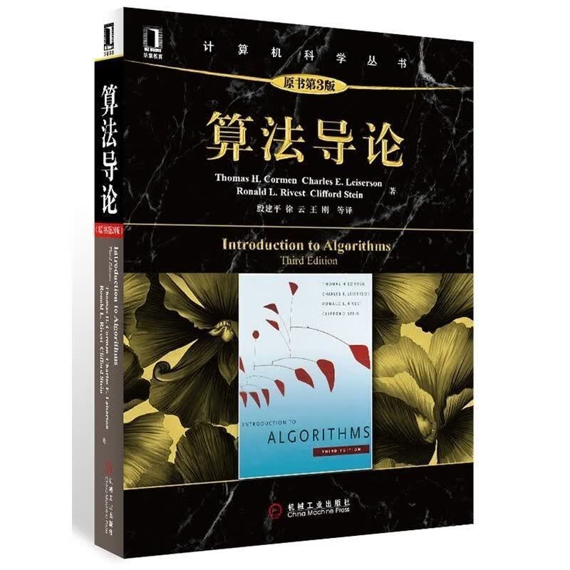 深入理解计算机系统 原书第3版 计算机网络自顶向下方法原书第7版 算法导论