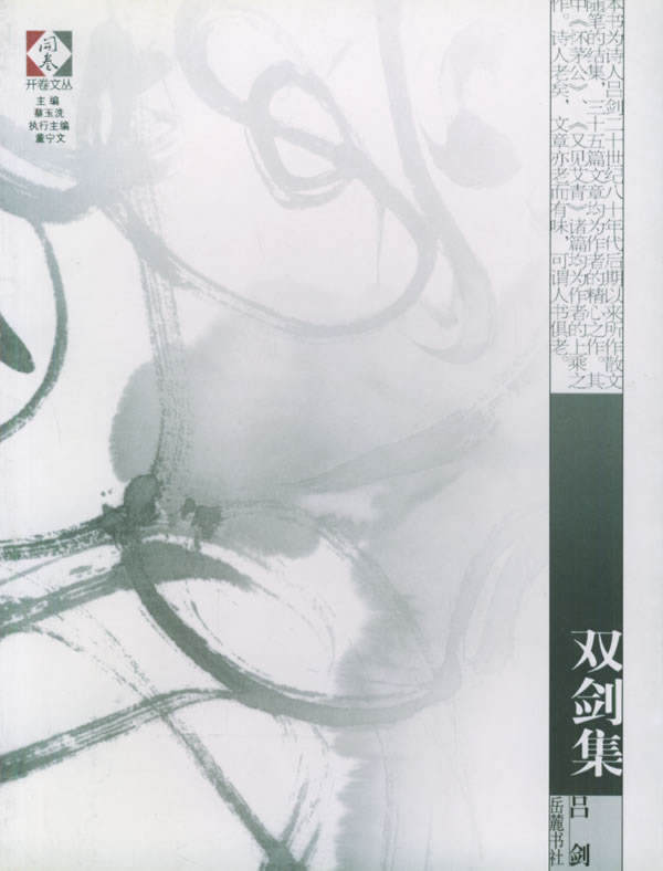 双剑集 开卷文丛