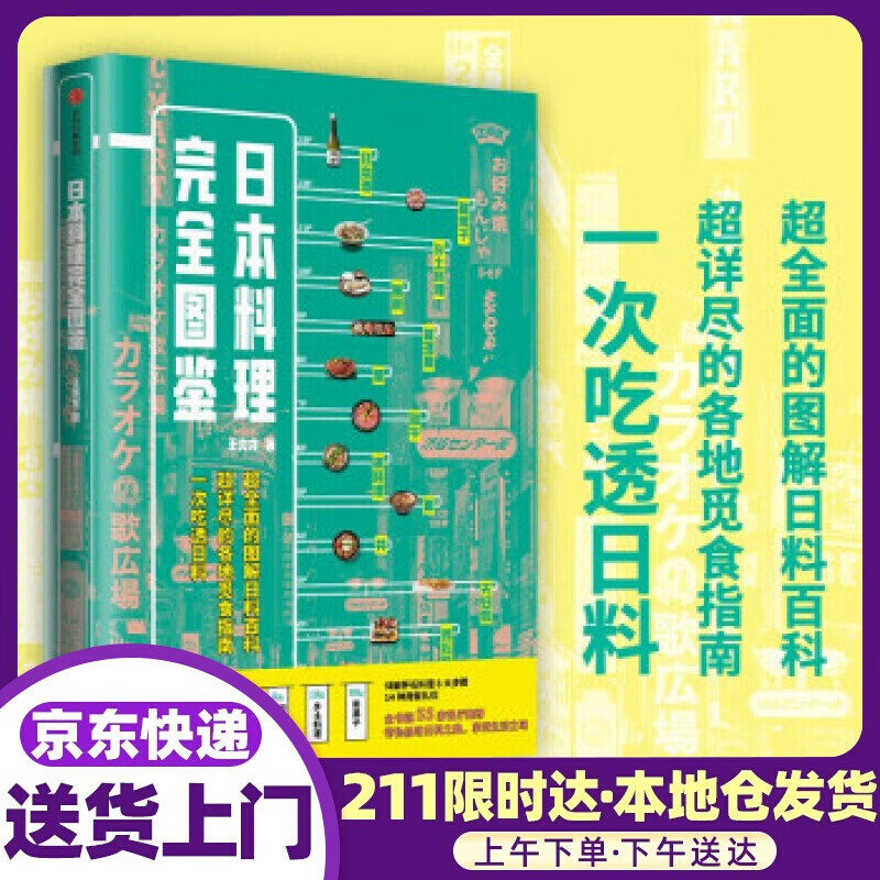 日本料理完全图鉴 王奕龙 著 中信出版集团股份有限公司