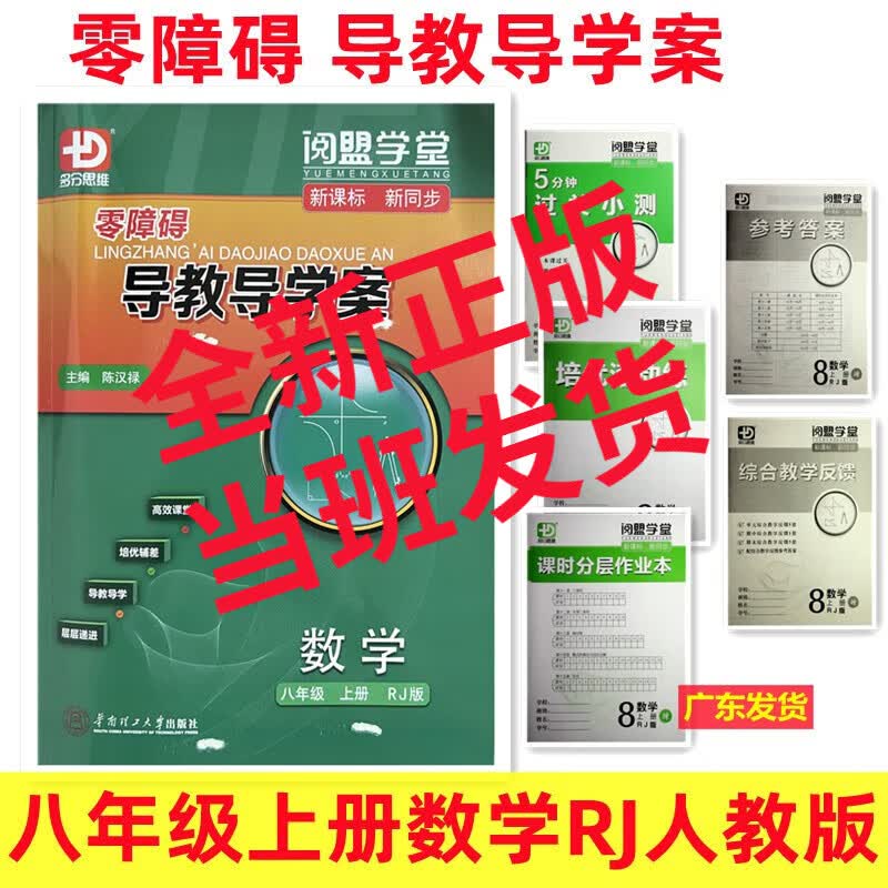 2023多分思维 零障碍导教导学案七年级八年级上册下册九年级全一册数学物理英语历史人教版 北师版 沪粤版 2023秋零障碍八年级上册数学人教版