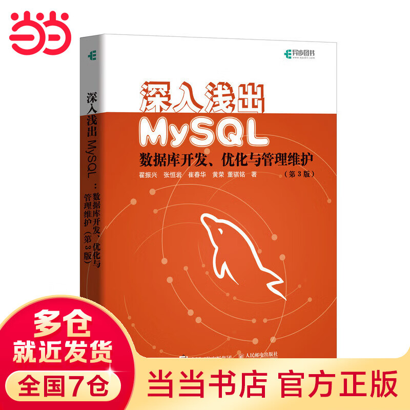 深入浅出MySQL 数据库开发 优化与管理维护 第3版