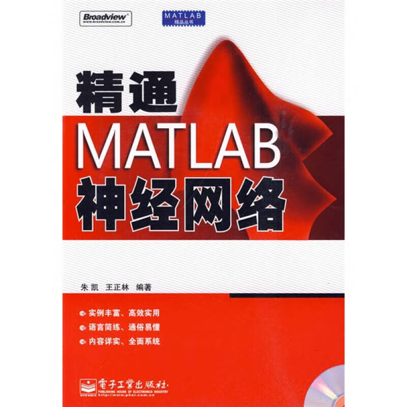 精通MATLAB神经网络【好书】