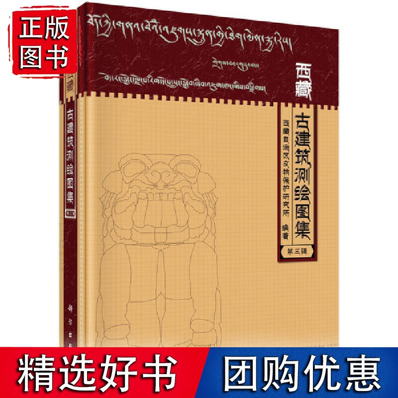 古建筑测绘图集（第三辑）