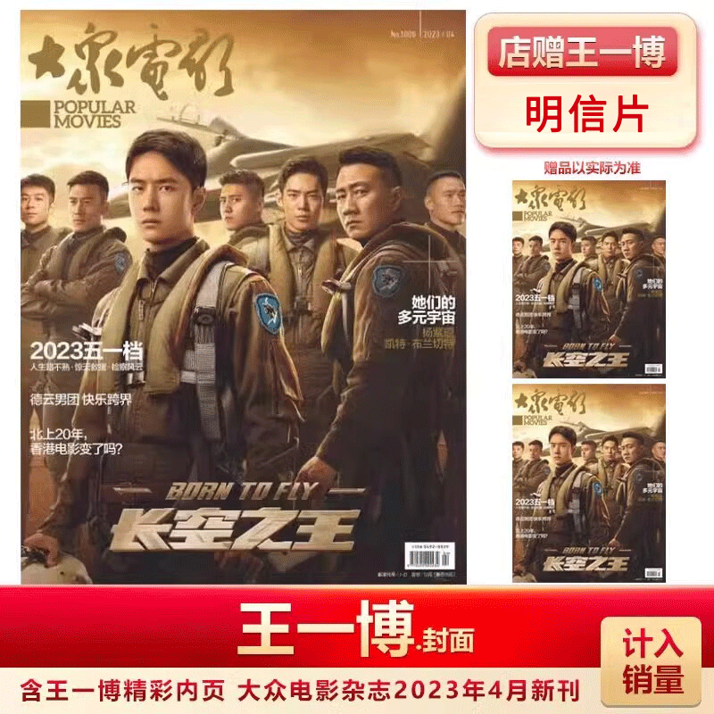 大众电影杂志23年8月 预售9月 单本自选 （3.4月）环球人物/中国新闻周刊/看天下/青年文摘/狂飙小说/孙子兵法 /高启强/安欣 大众电影【店赠明信片】 2023年4月