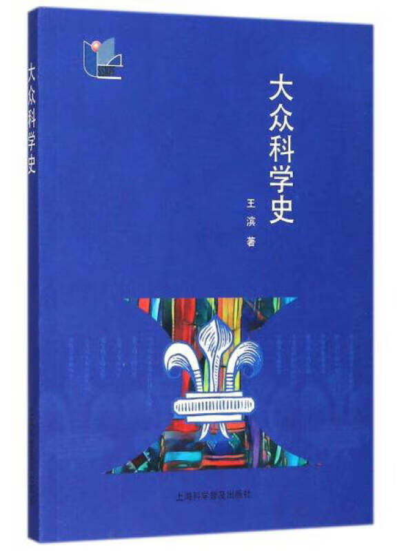 大众科学史【现货】
