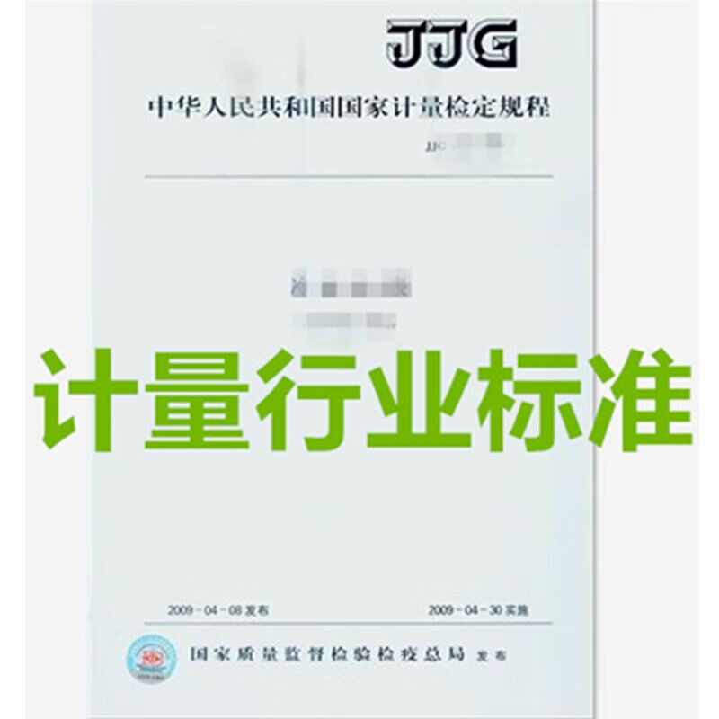 现货JJG 485-87 JJG485-87 比例臂电桥