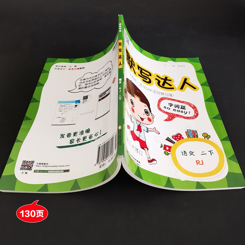 经纶学典2021默写达人二年级下册语文人教版日常字词用书RJ2年级下小学生课后练习按课时编写源于教材畅销书
