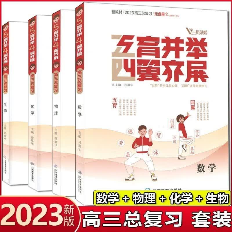 五5育并举四4翼齐展历史 地理