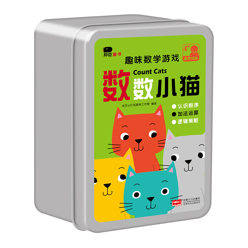 小红花·趣味数学-数数小猫益智游戏数数小猫精装儿童亲子桌面游戏早教头脑开发益智