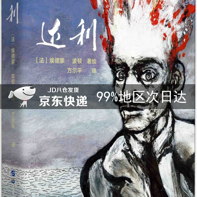 达利