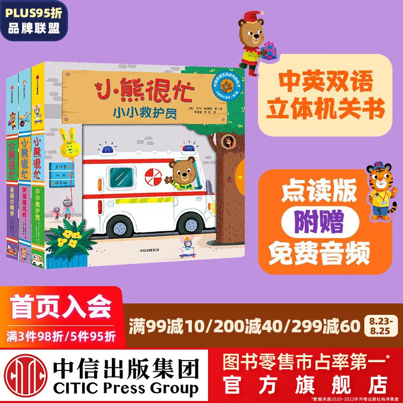小熊很忙3本 立体机关书 【0-3岁】本吉·戴维斯著 中信出版社图书
