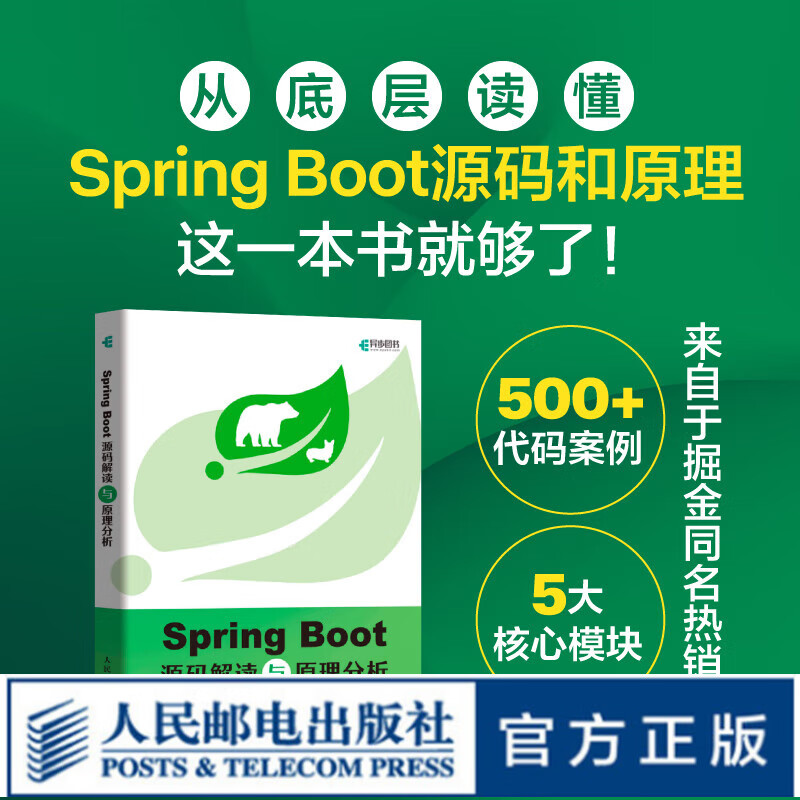 Spring Boot源码解读与原理分析 spring cloud源码深度解析 JavaEE核心框架spring微服务
